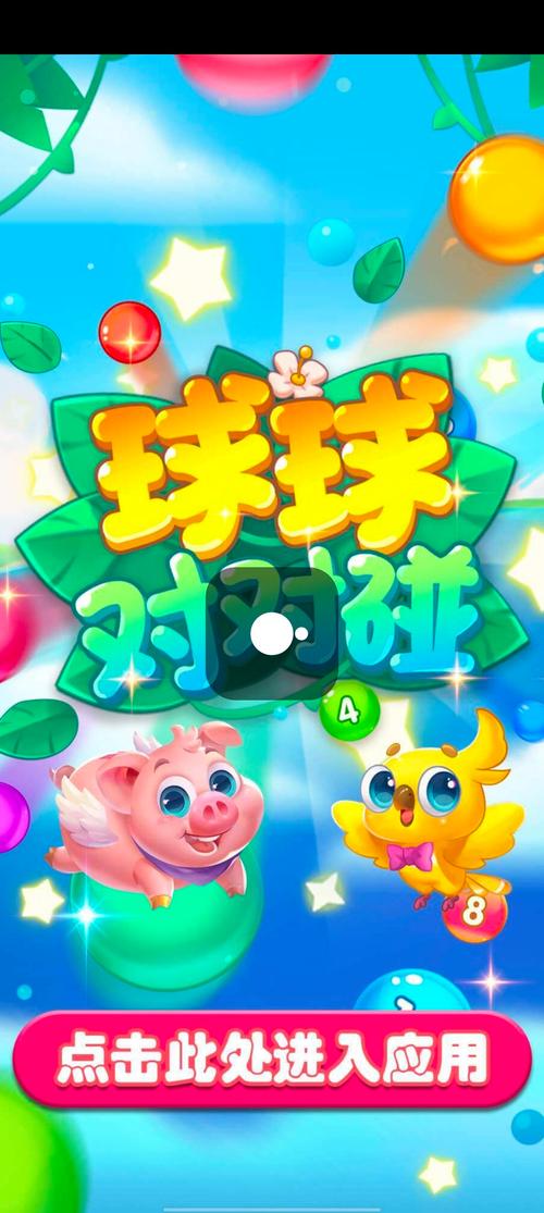 球球对对碰红包正版图标
