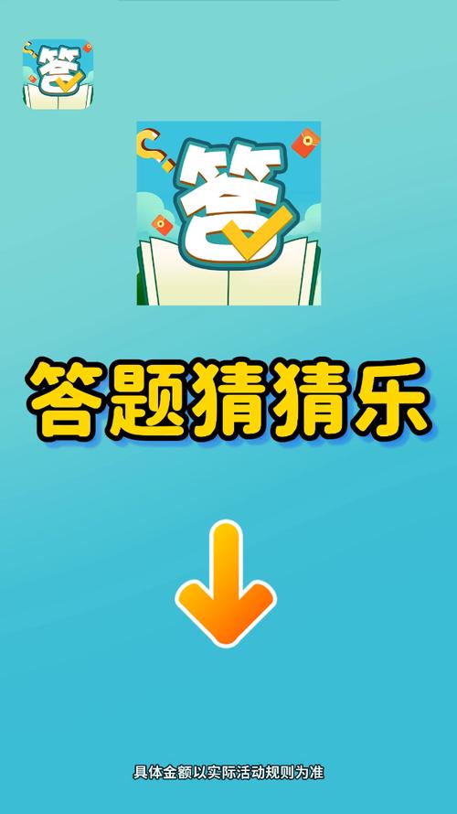 答题猜猜乐截图