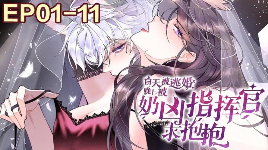 逃婚漫画免费VIP