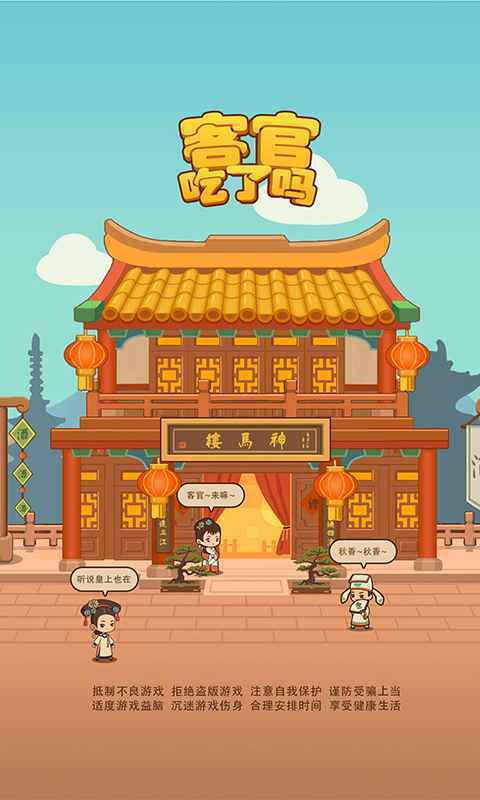 客官吃了吗测试版截图