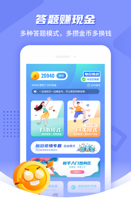 欢乐答题安卓版v1.22.1图标