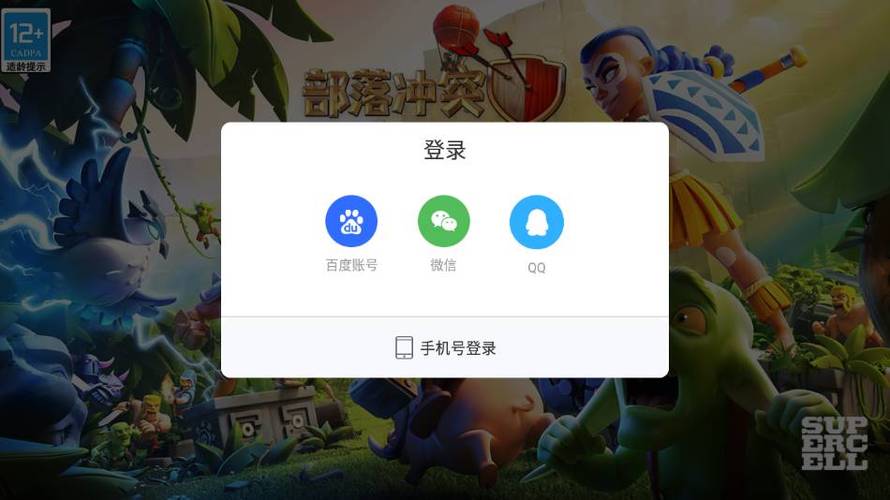 部落冲突账号绑定工具最新版