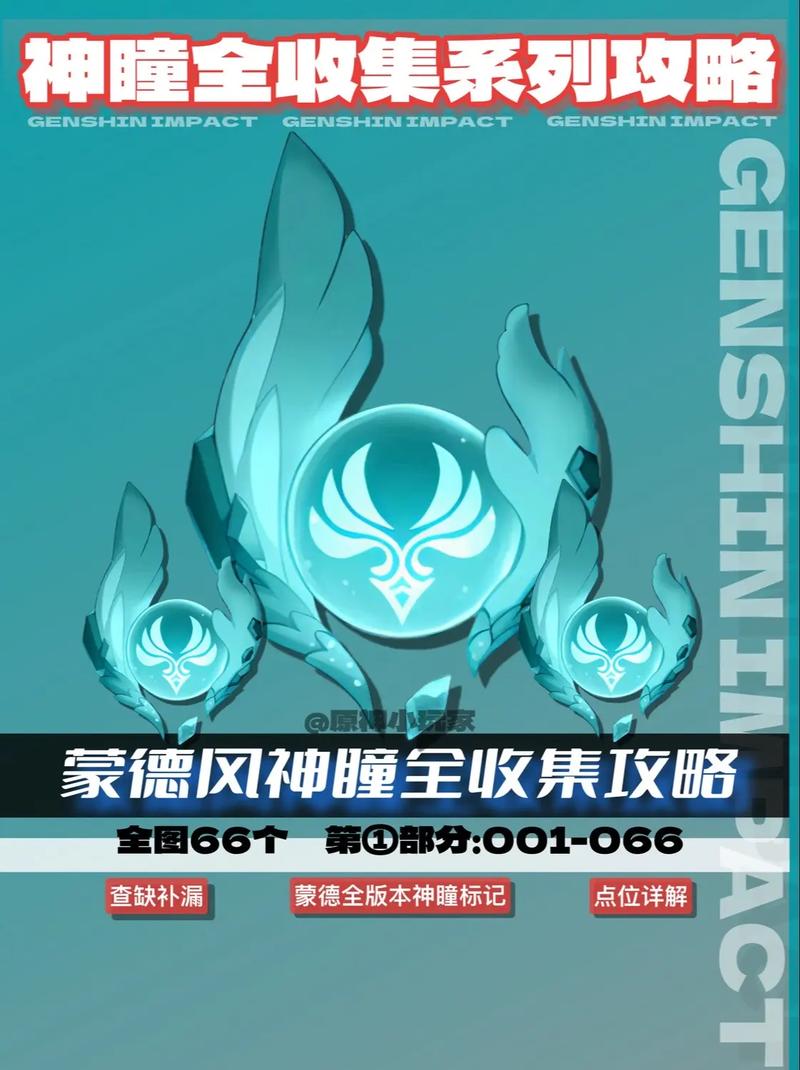 原神风神瞳辅助工具截图