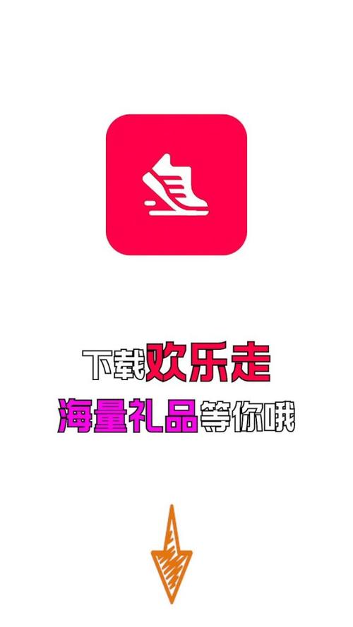 欢乐走最新版截图