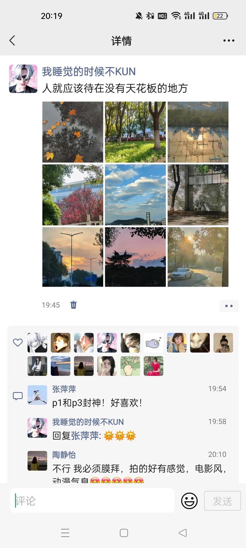 超级朋友圈