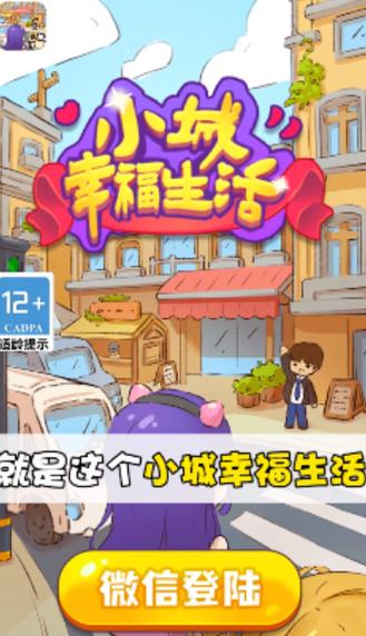 小城幸福生活图标