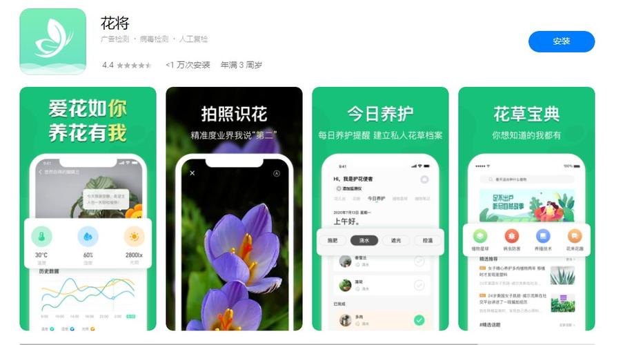 阳光养花场app