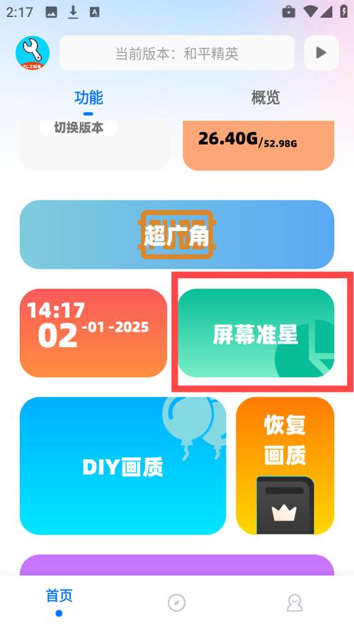 亦辰画质助手6.8.0最新版