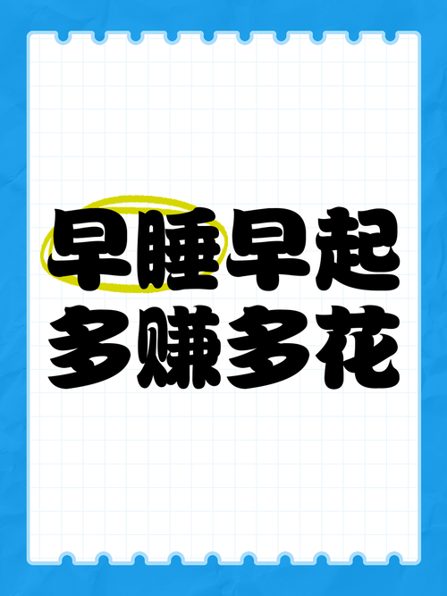 早睡赚图标