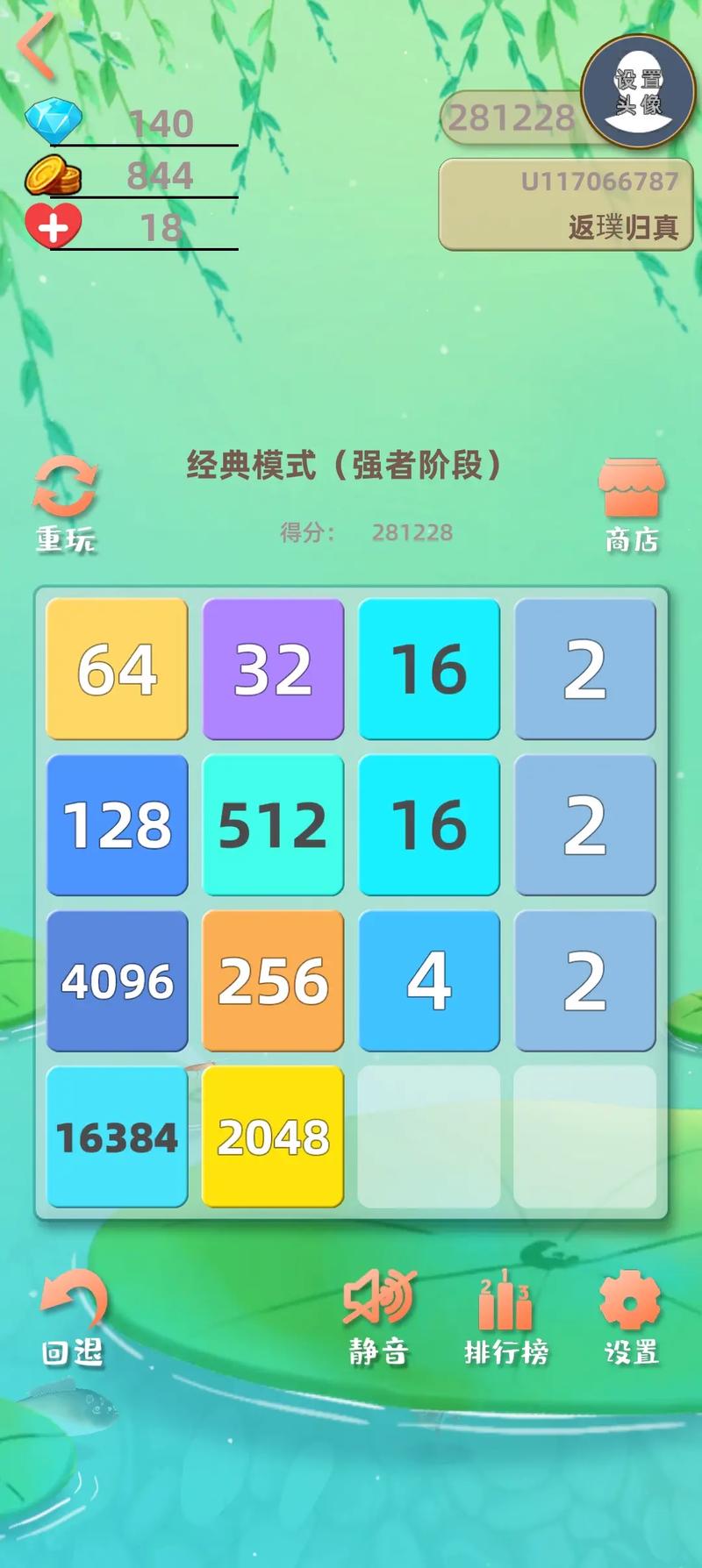精彩2048手机版