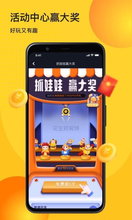 花生短视频红包版V1.2.0截图