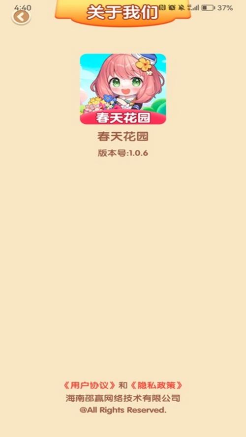 春天花园安卓版图标