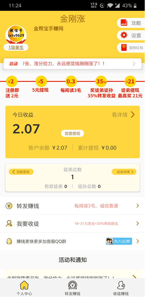 金刚涨赚钱版