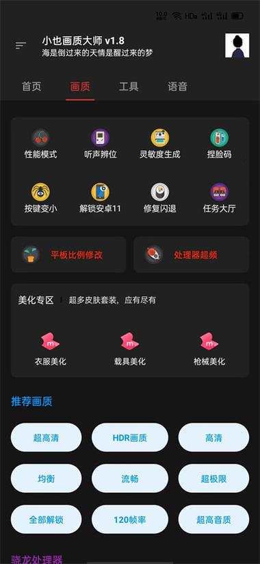 小也画质大师准星助手2023