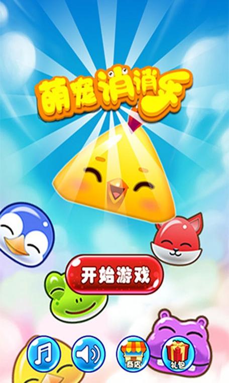 萌宠消消消v1.76