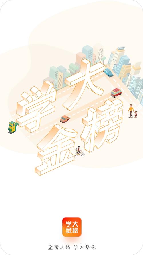 金榜资讯v1.0.0图标