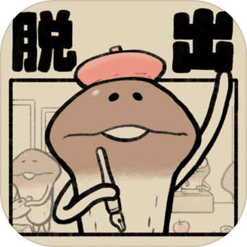 逃离菇菇四格漫画图标