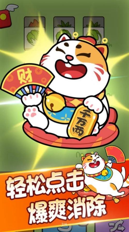 发发招财喵游戏正版红包版截图