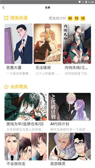 嗨漫漫画破解版
