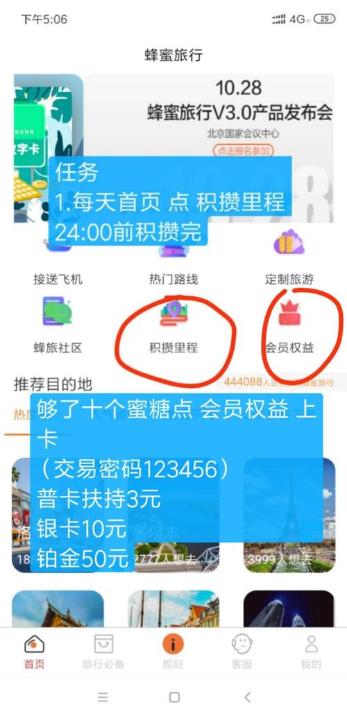 蜂蜜旅行app