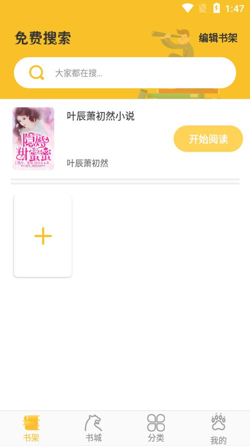 忽忽小说去广告版
