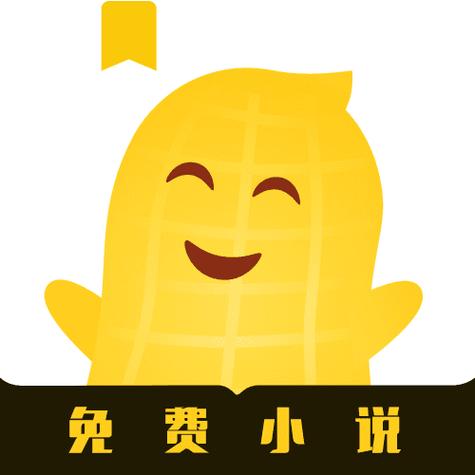 花生小说app图标