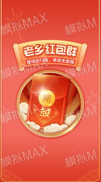 老乡红包群红包版2021截图