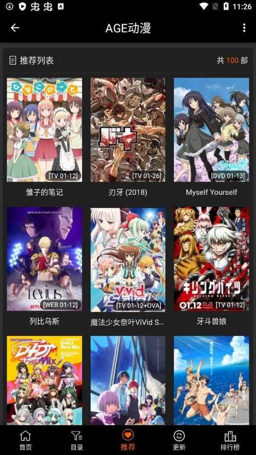 age动漫app免费版