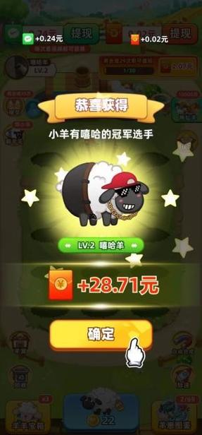 肥羊的幸福生活红包版截图
