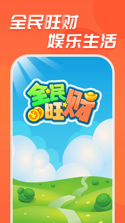 全民旺财v1.0.1截图