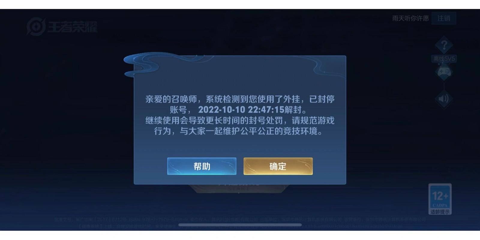 王者荣耀无限刷点卷不封号截图