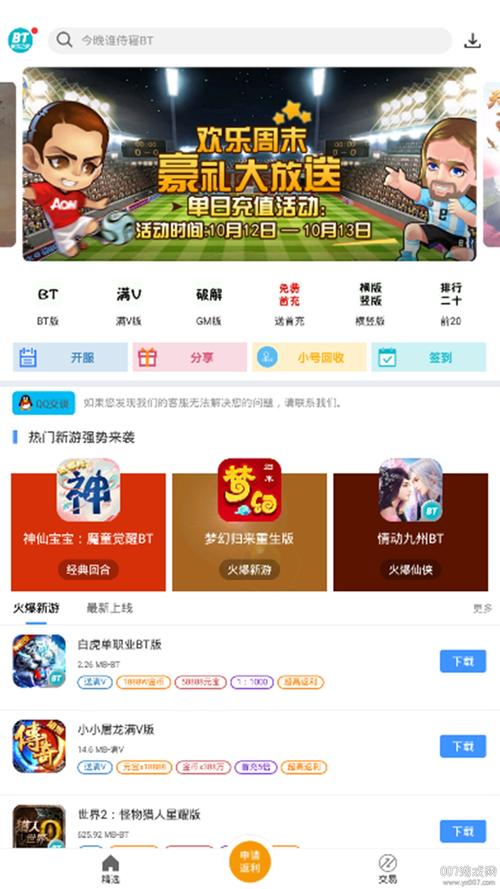bt手游之家