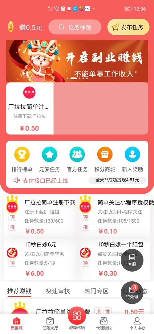 聚推赚任务v1.0