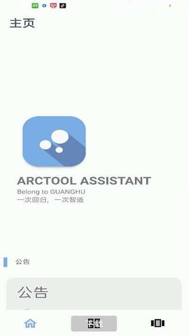ARCTOOL画质修改器APP