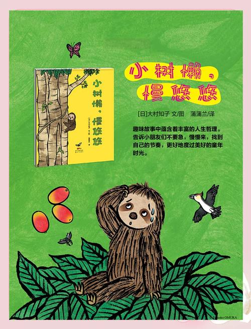 小树懒睡前故事截图