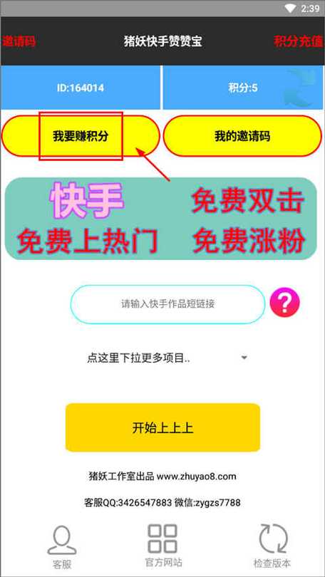 猪妖快手赞赞宝安卓破解版v1.1图标