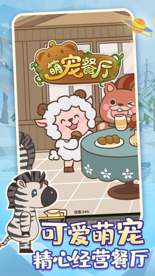 萌宠餐厅破解版图标