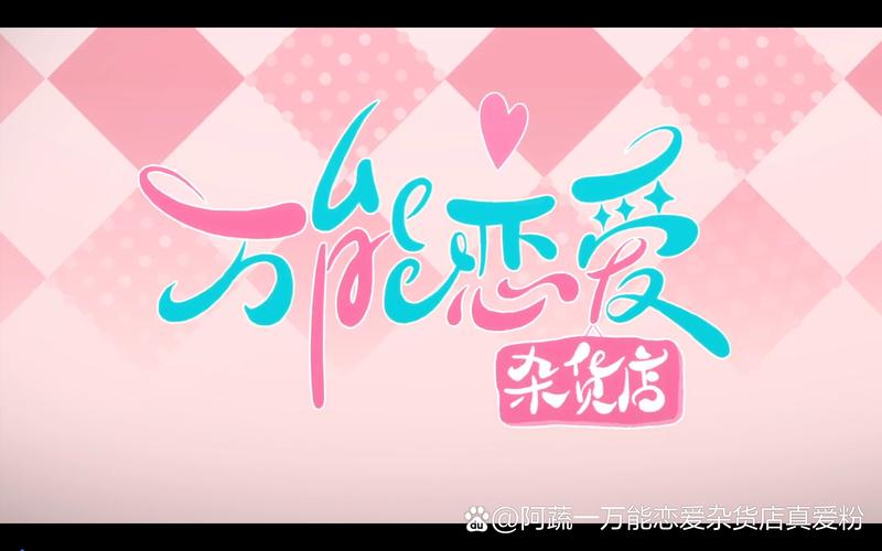 爱情店到店漫画完整版截图