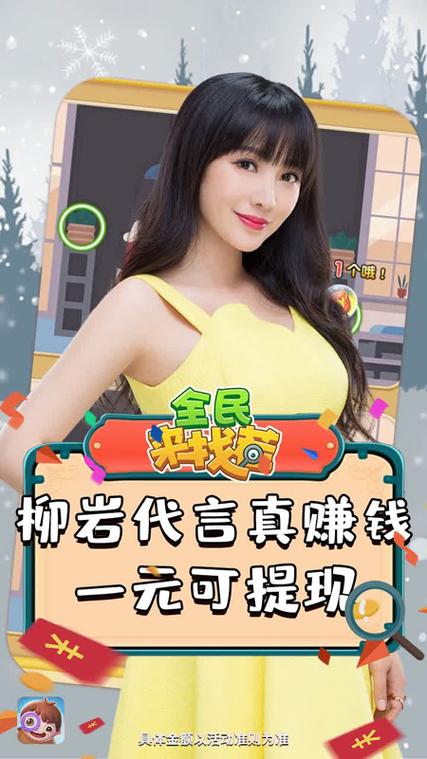 全民爱找茬柳岩版
