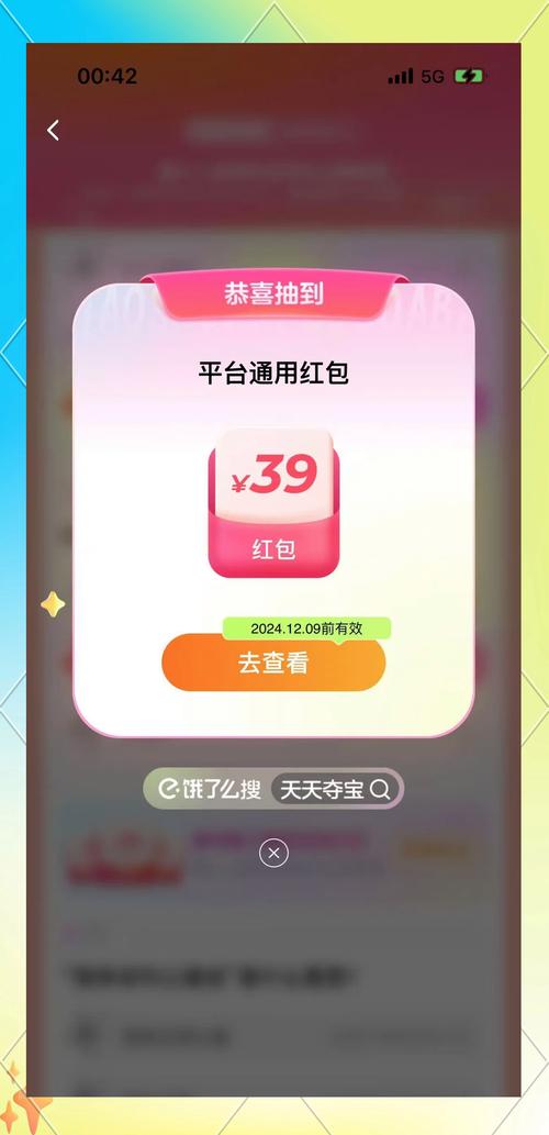 充电夺宝红包版图标