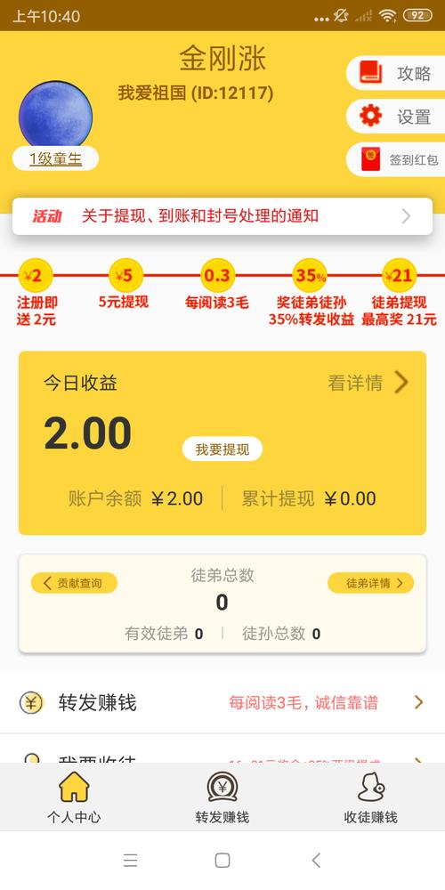 金刚涨APP下载官方版截图