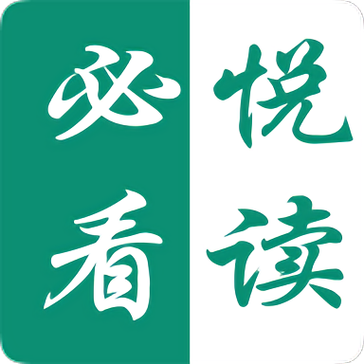 必看悦读官方版截图