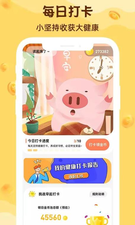 八戒打卡极速版v1.0.0截图