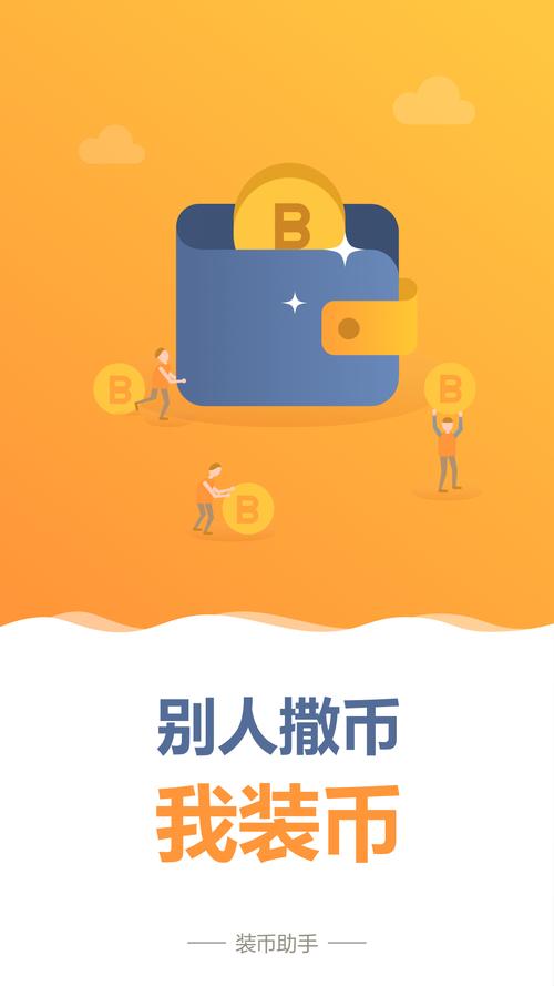 币帮app截图