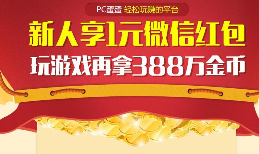 蛋蛋赚红包缩略图