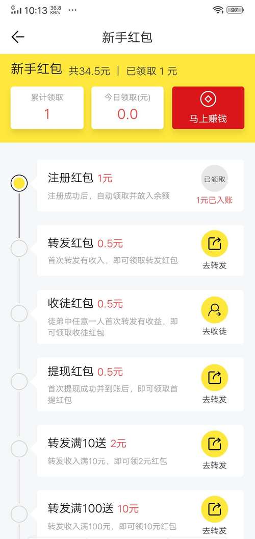 一起挣转发app
