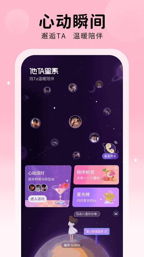 治愈星球语音交友