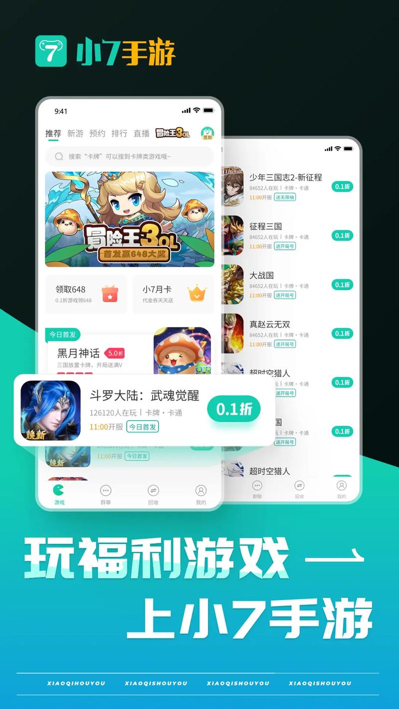 小7手游手机版v2.3.6