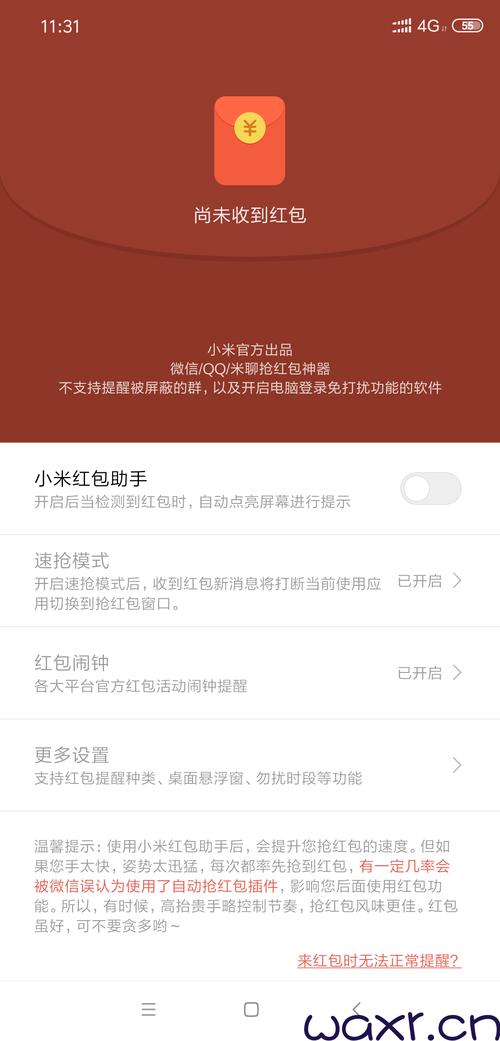 机器人5号抢红包下载软件截图