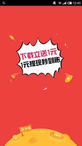 聚享赚v3.5图标